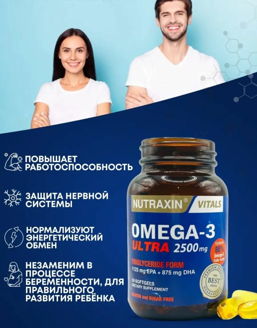 Нутраксин Виталс Омега-3 Ультра 2500мг 30 Softgel / Nutraxin Vitals Omega-3 Ultra 2500 mg 30 мягких капсул