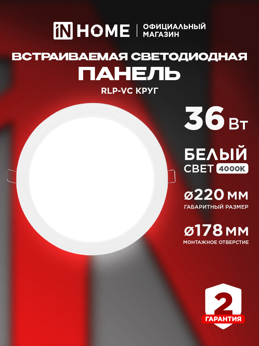 Светильник светодиодный встраиваемый 36Вт 230В 4000К 2880Лм 220мм белая IN HOME