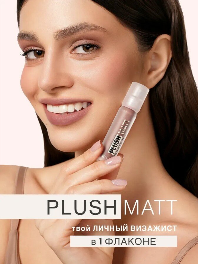 Тинт-мусс 3 в 1 для губ, щек и век PLUSH MATT тон 304 Coffee Toffee LUXVISAGE