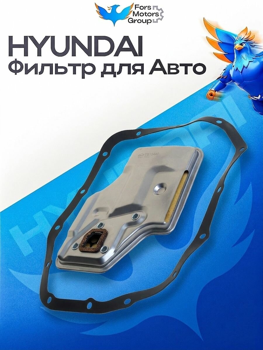 Фильтр масляный АКПП HYUNDAI Sonata (93-) MITSUBISHI Eclipse, Lancer (с прокладкой) SAKURA TE10440