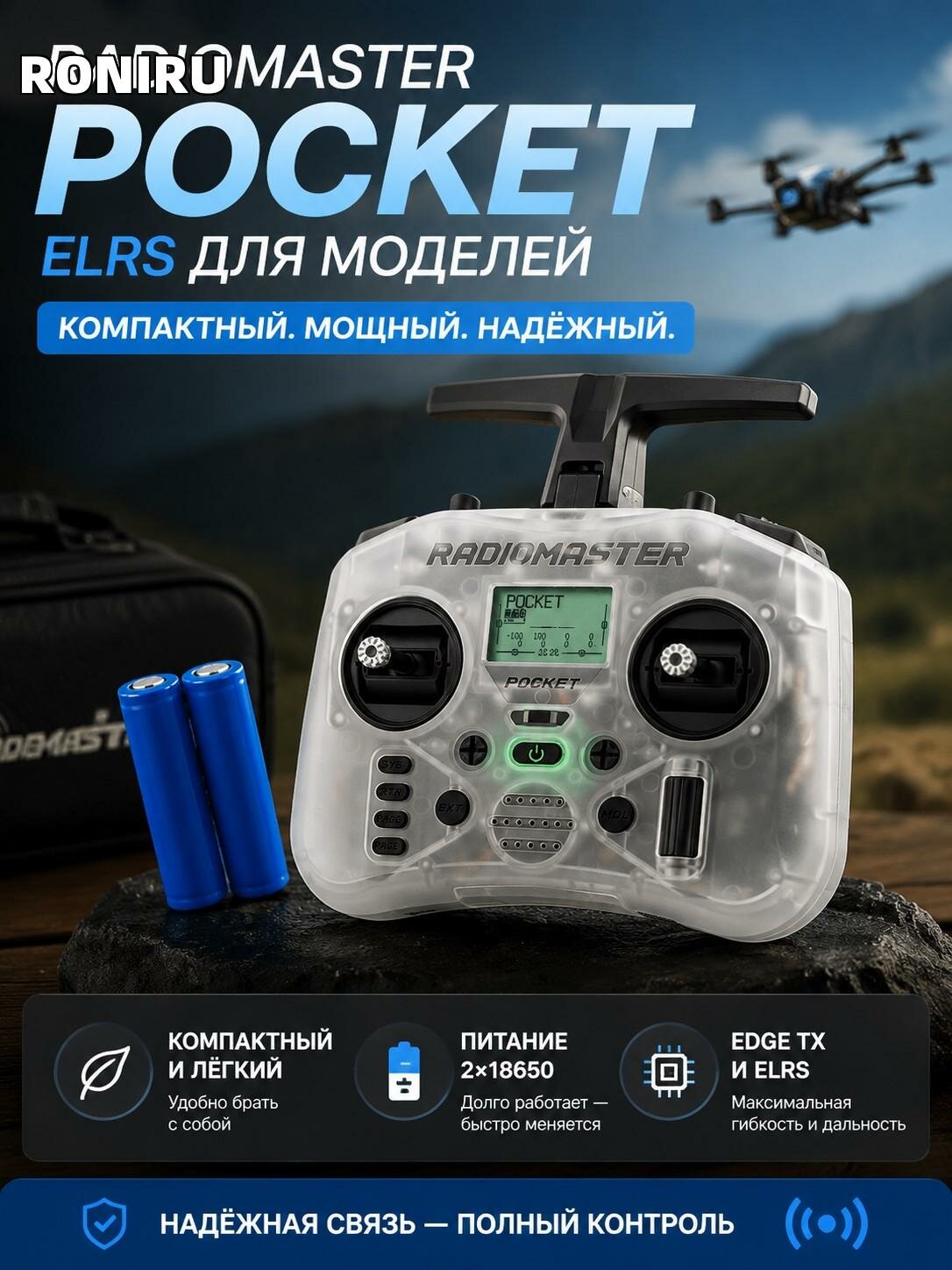 Пульт Radiomaster Pocket ELRS для моделей — компактный со складной антенной, съемные стики, EdgeTX на 2×18650