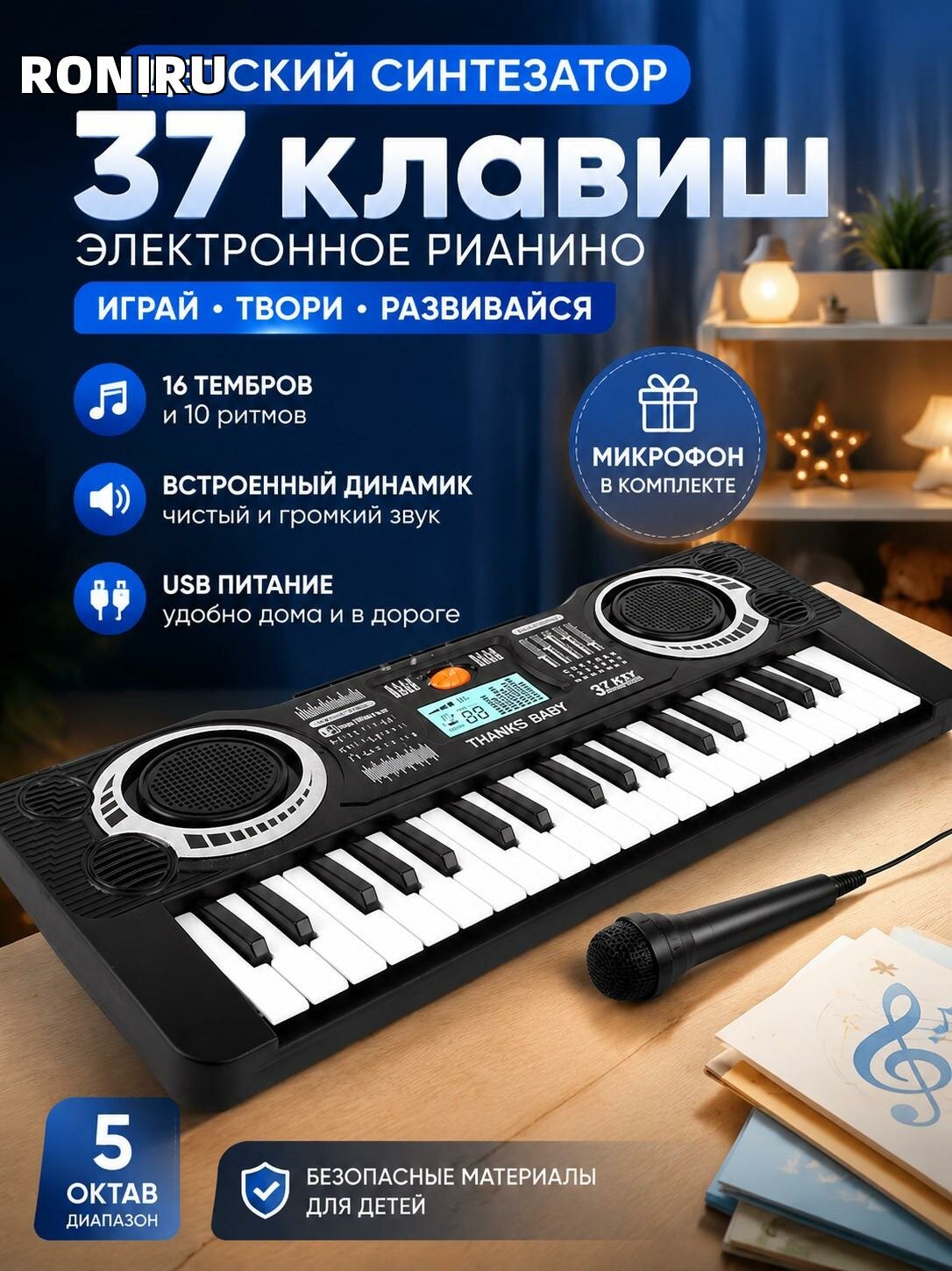Детский синтезатор 37 клавиш с микрофоном, USB и динамиком — портативное цифровое пианино 5 октав, 16 тонов детям
