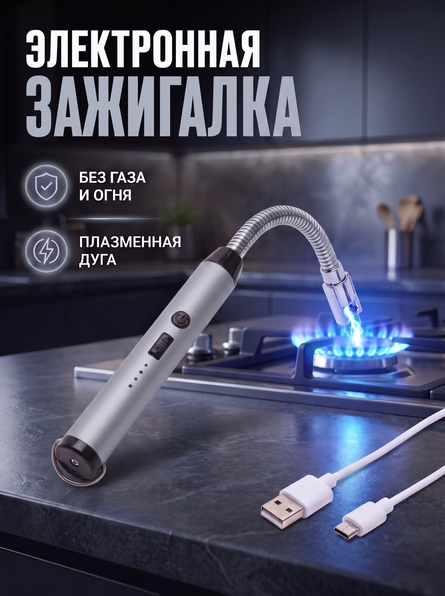 Горелка для газовой плиты, электронная, USB без газа, без огня, серая