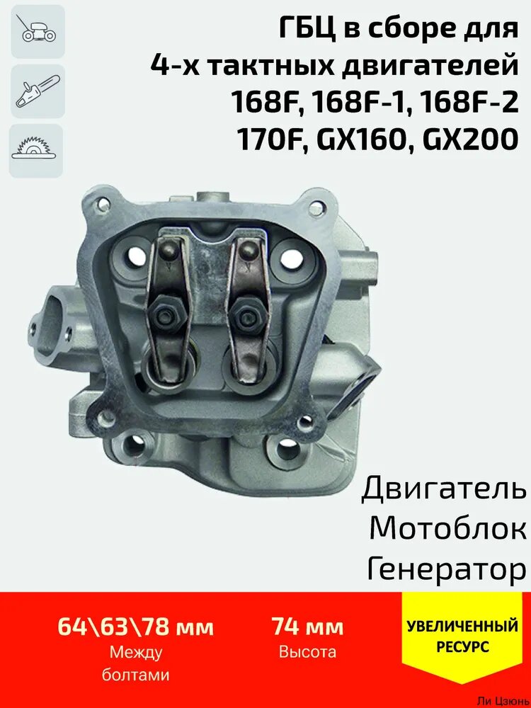 Головка блока цилиндра в сборе (ГБЦ) 168F для двигателей, мотоблоков, культиваторов, мотопомп, генераторов (168F, 168F-1, 168F-2, 170F)
