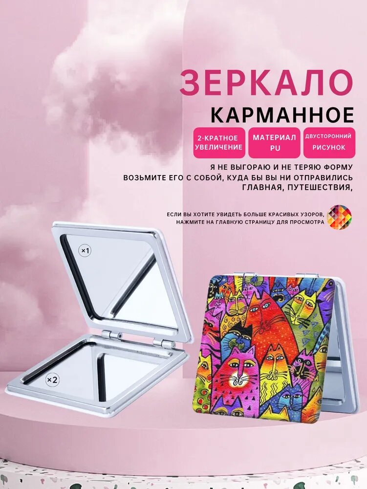 Зеркало интерьерное, 6.7 см х 7.12 см, 1 шт