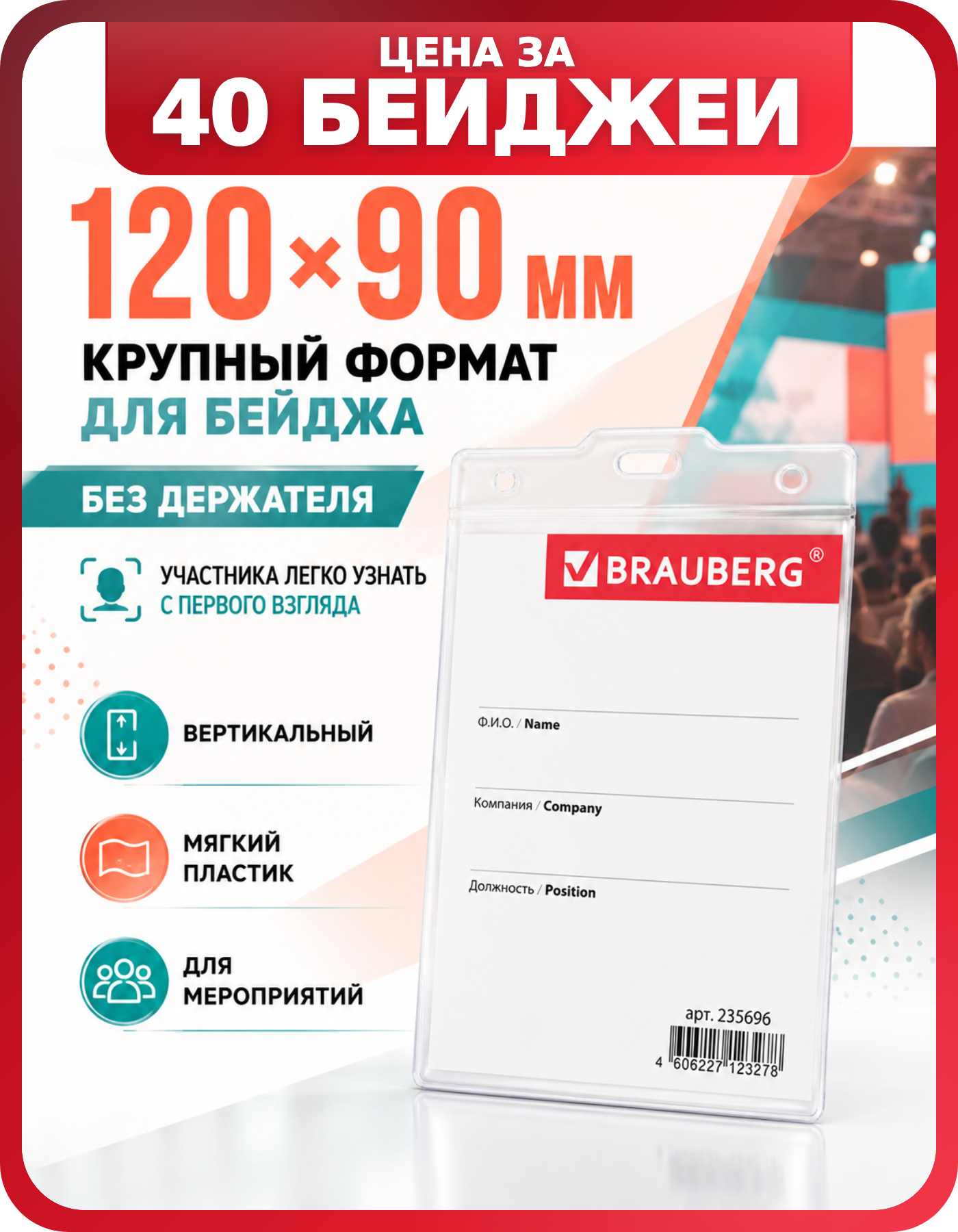 Обложка-карман BRAUBERG