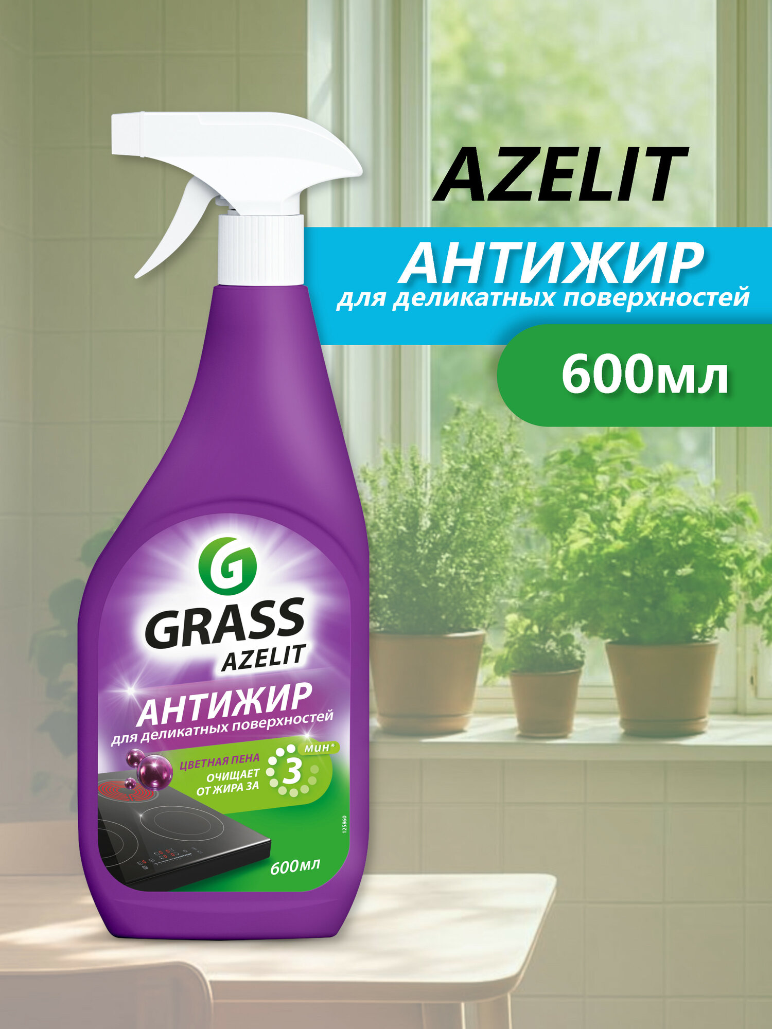 GRASS Чистящее средство Azelit для деликатных поверхностей 600мл
