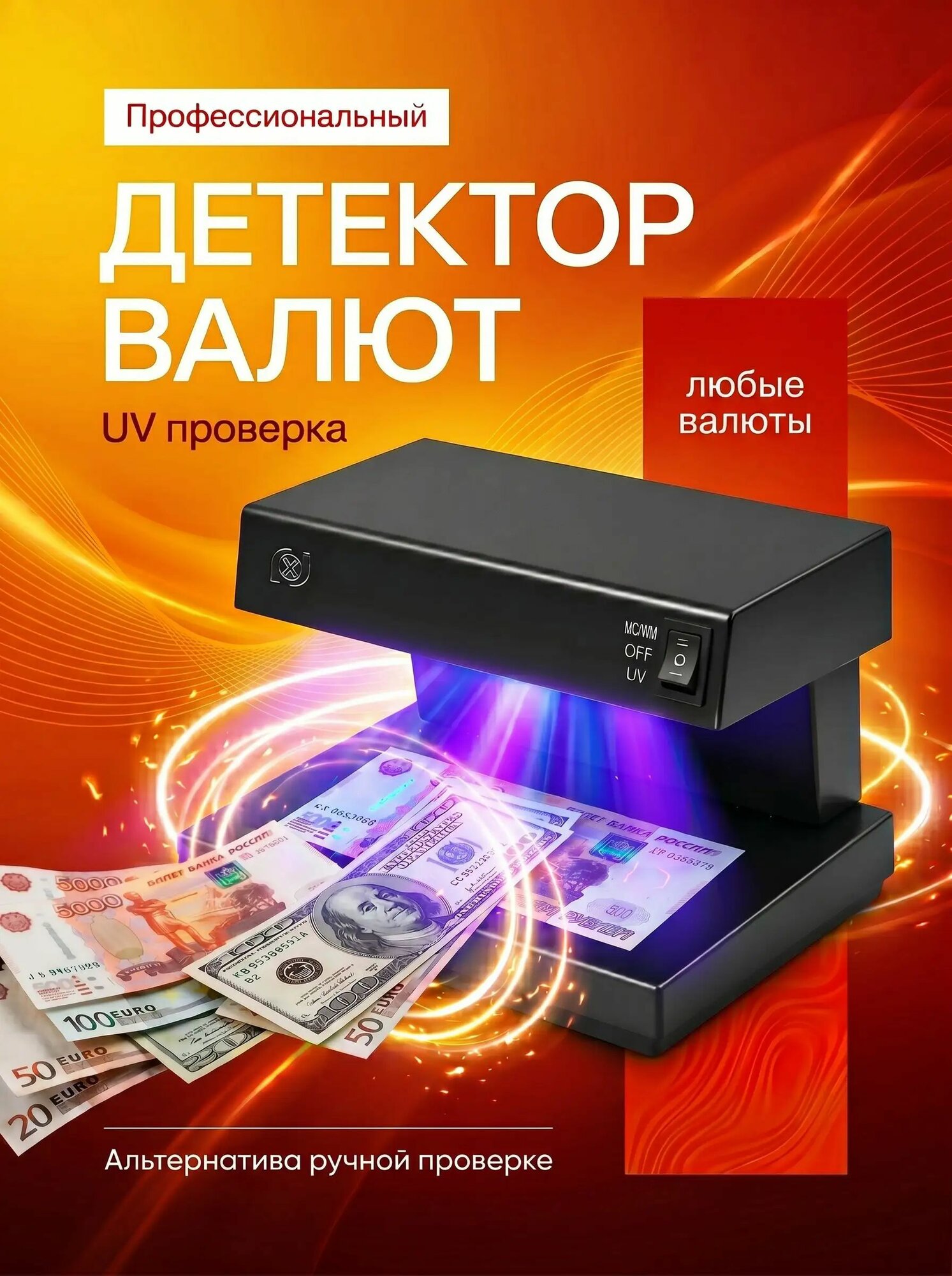 Ультрафиолетовый детектор для проверки подлинности банкнот, 365 нм, для рублей, евро и долларов-yl