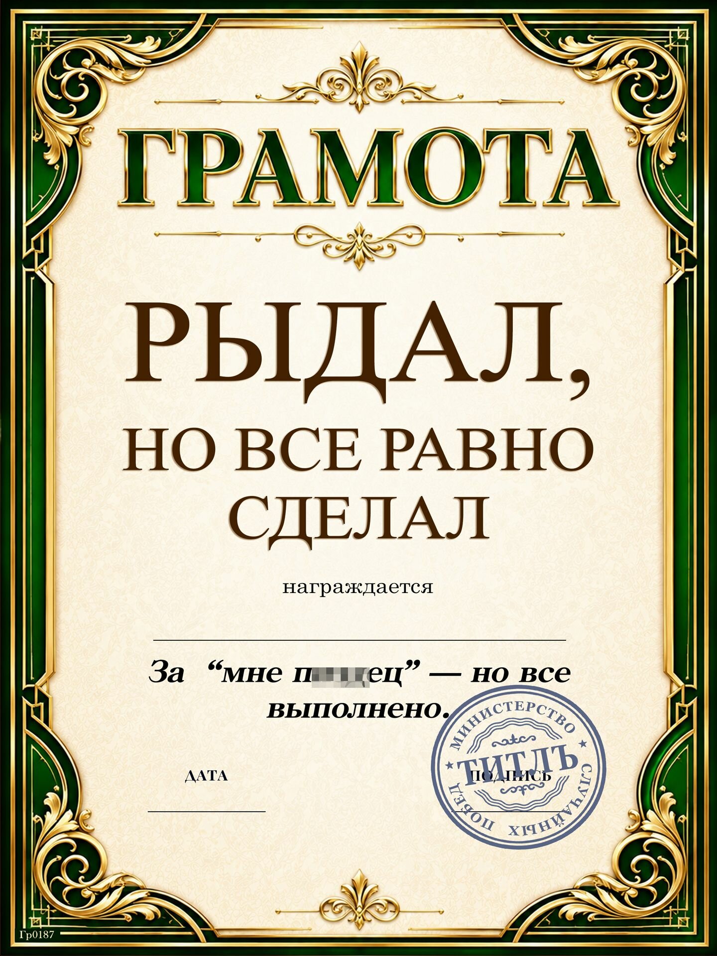 Сувенирный диплом для сильного человека, который справился