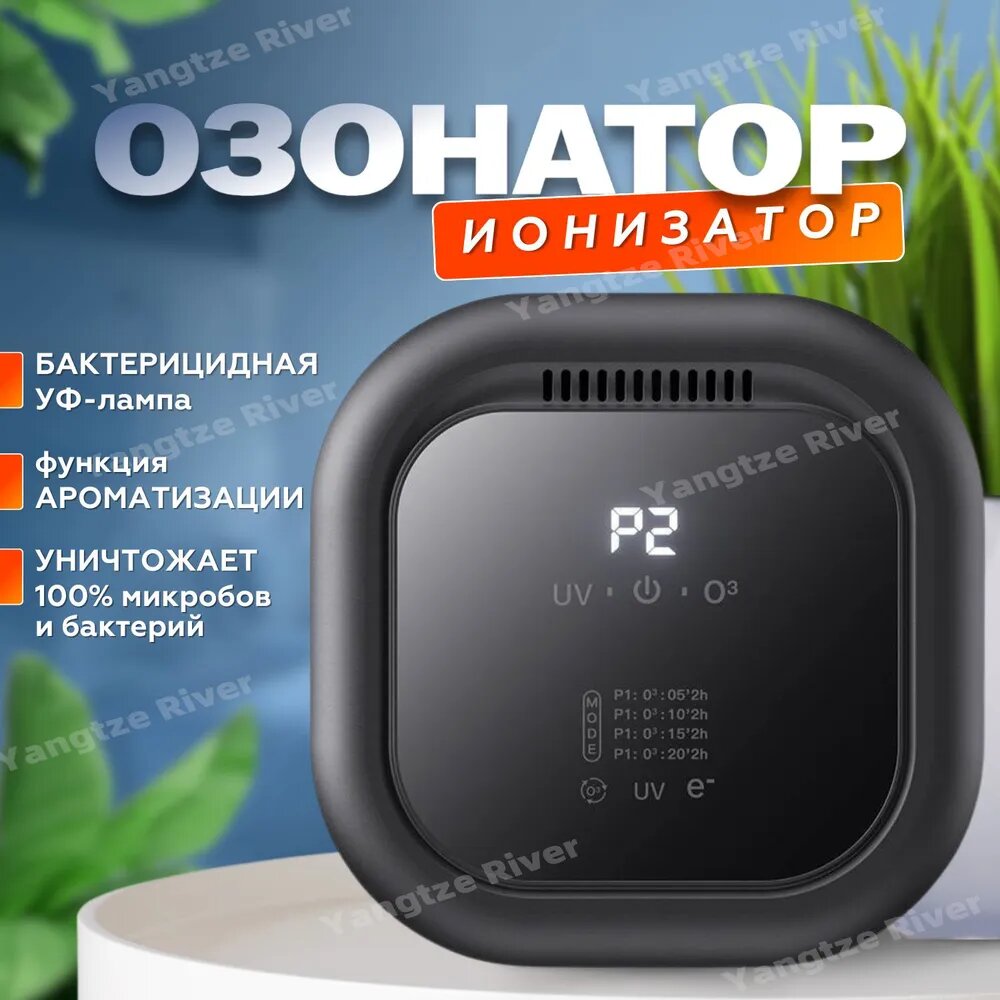 Очиститель воздуха Озонатор воздуха для дома 6 в 1/ионизатор воздуха автомобильный (перезаряжаемая модель)
