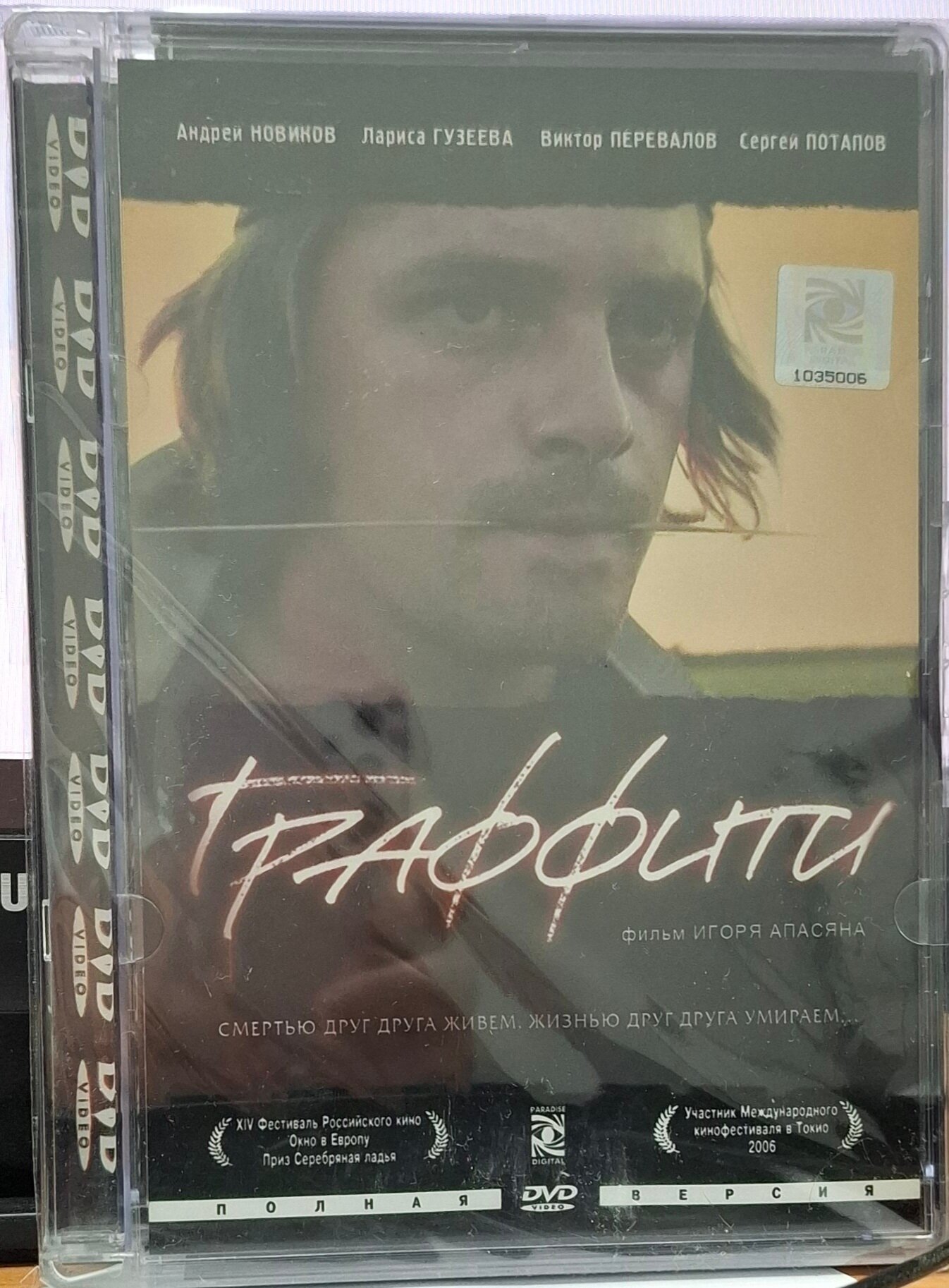 Фильм DVD DVD Граффити (стекло) DJ-Box
