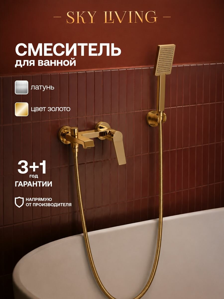 Встраиваемый смеситель для ванны с душем BYORD латунь, золото, AM036