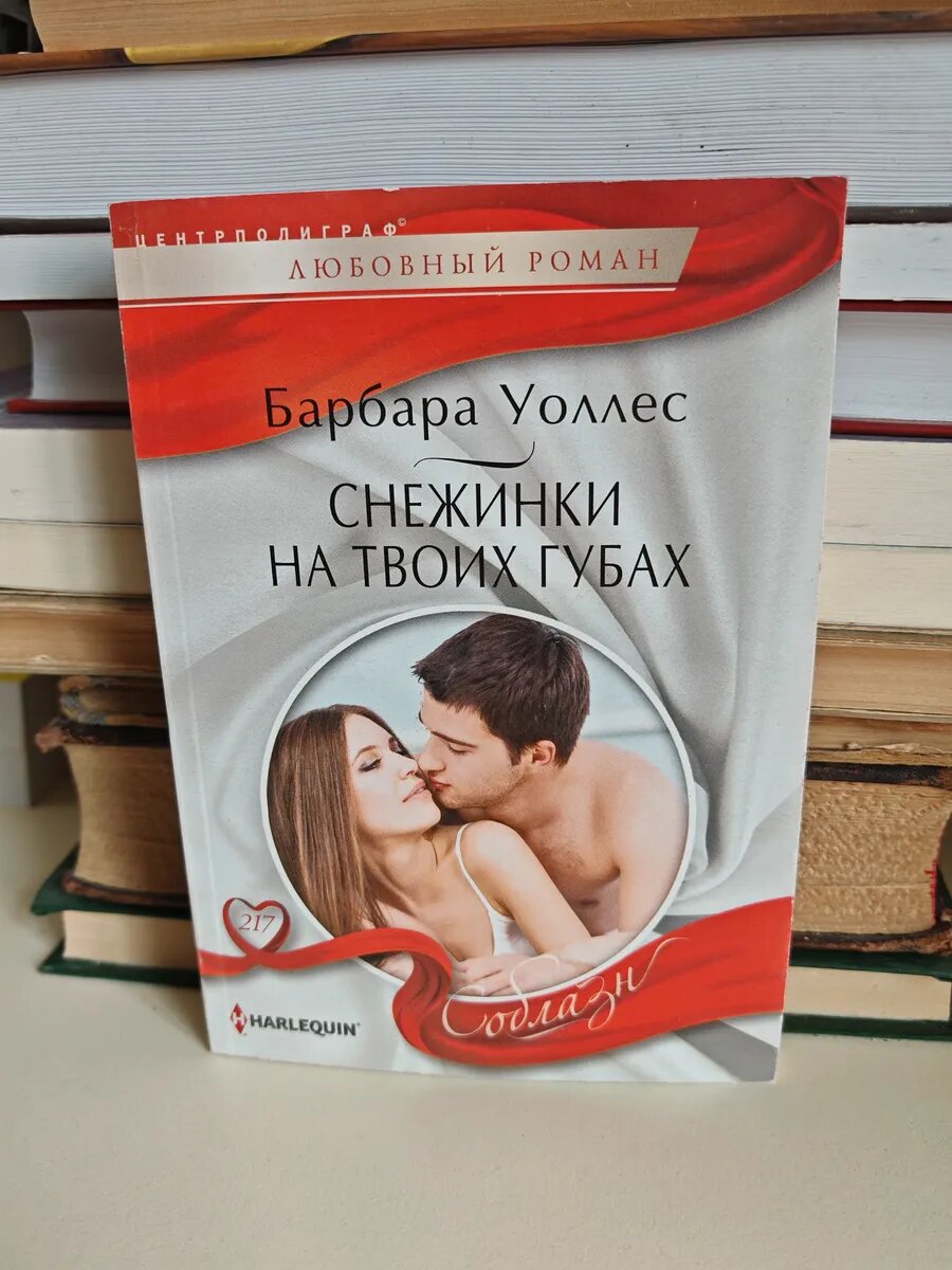 Снежинки на твоих губах