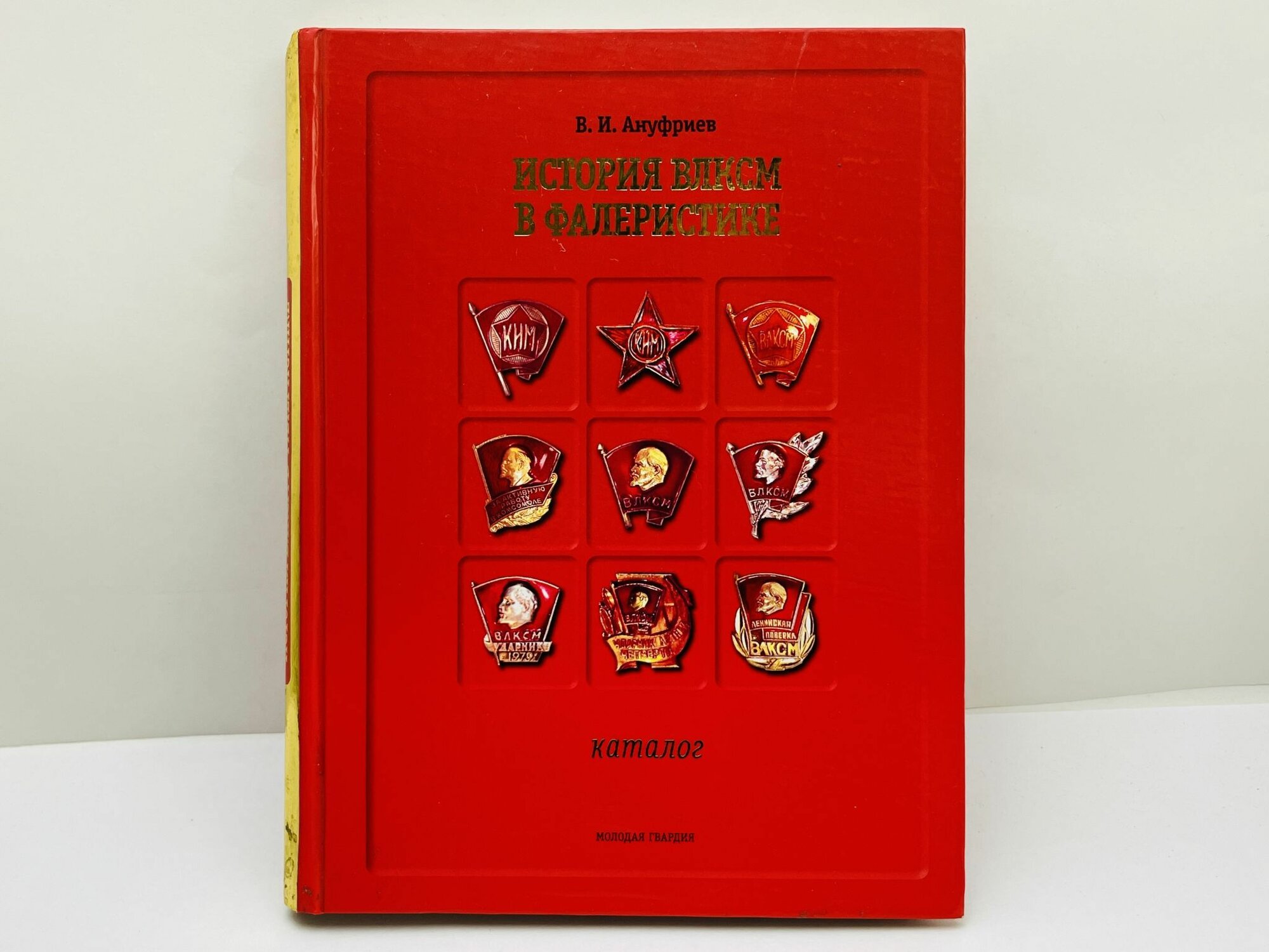 История влксм в фалеристике: каталог