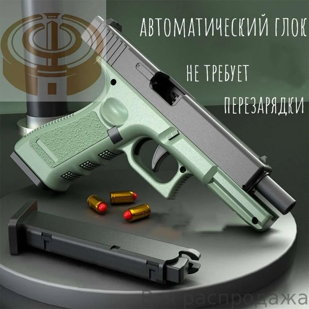 Пистолет детский Глок, пистолет автоматический с вылетающими гильзами, GLOCK
