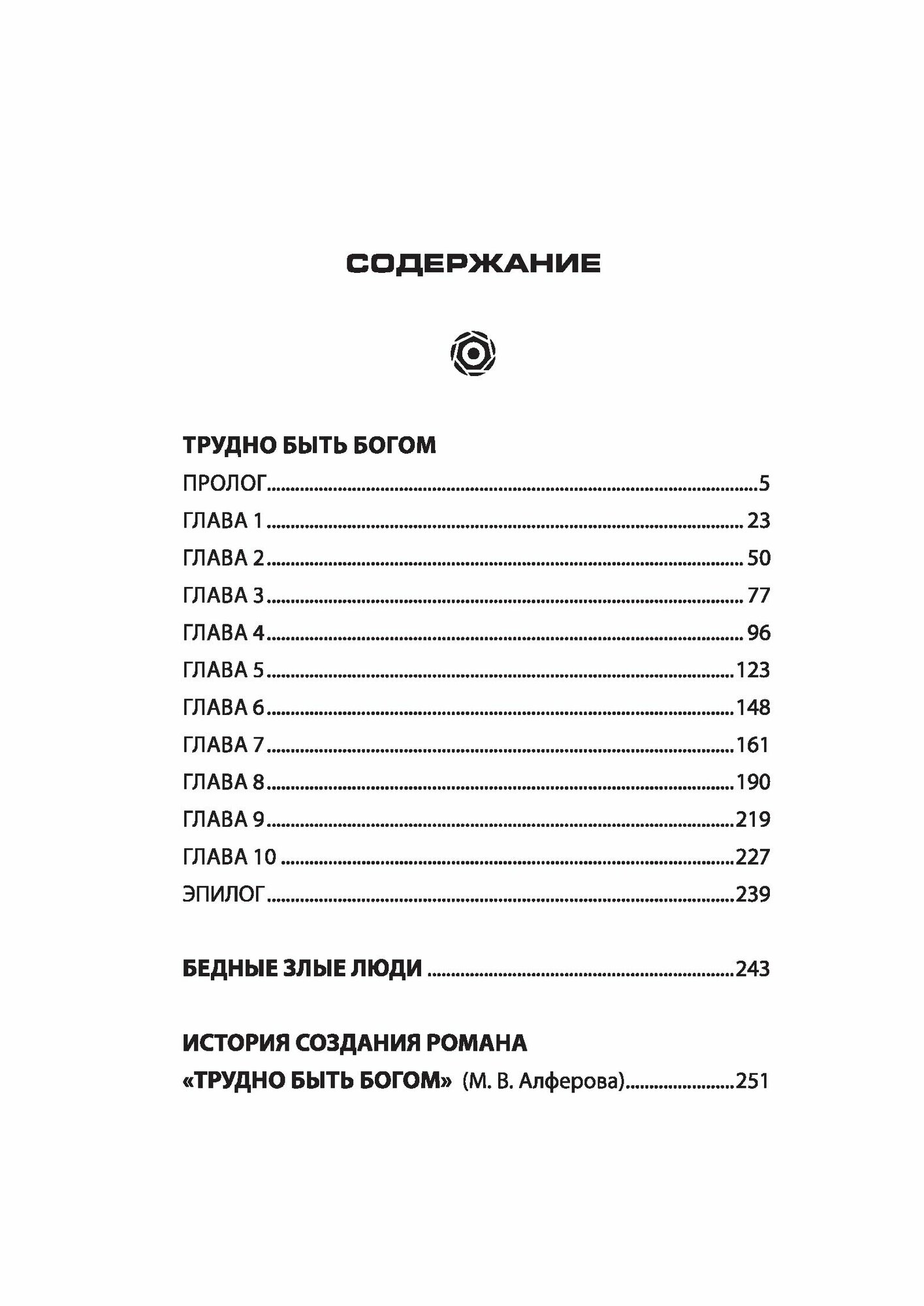Трудно быть богом — фото 1