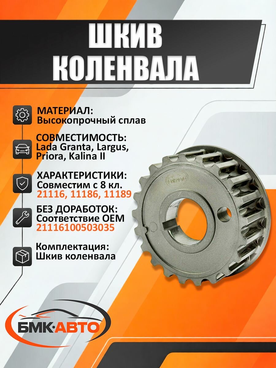 Шкив зубчатый коленвала шкив ГРМ ВАЗ 21116 Калина ll, Гранта, Ларгус, Приора ll, 8V (маленький)
