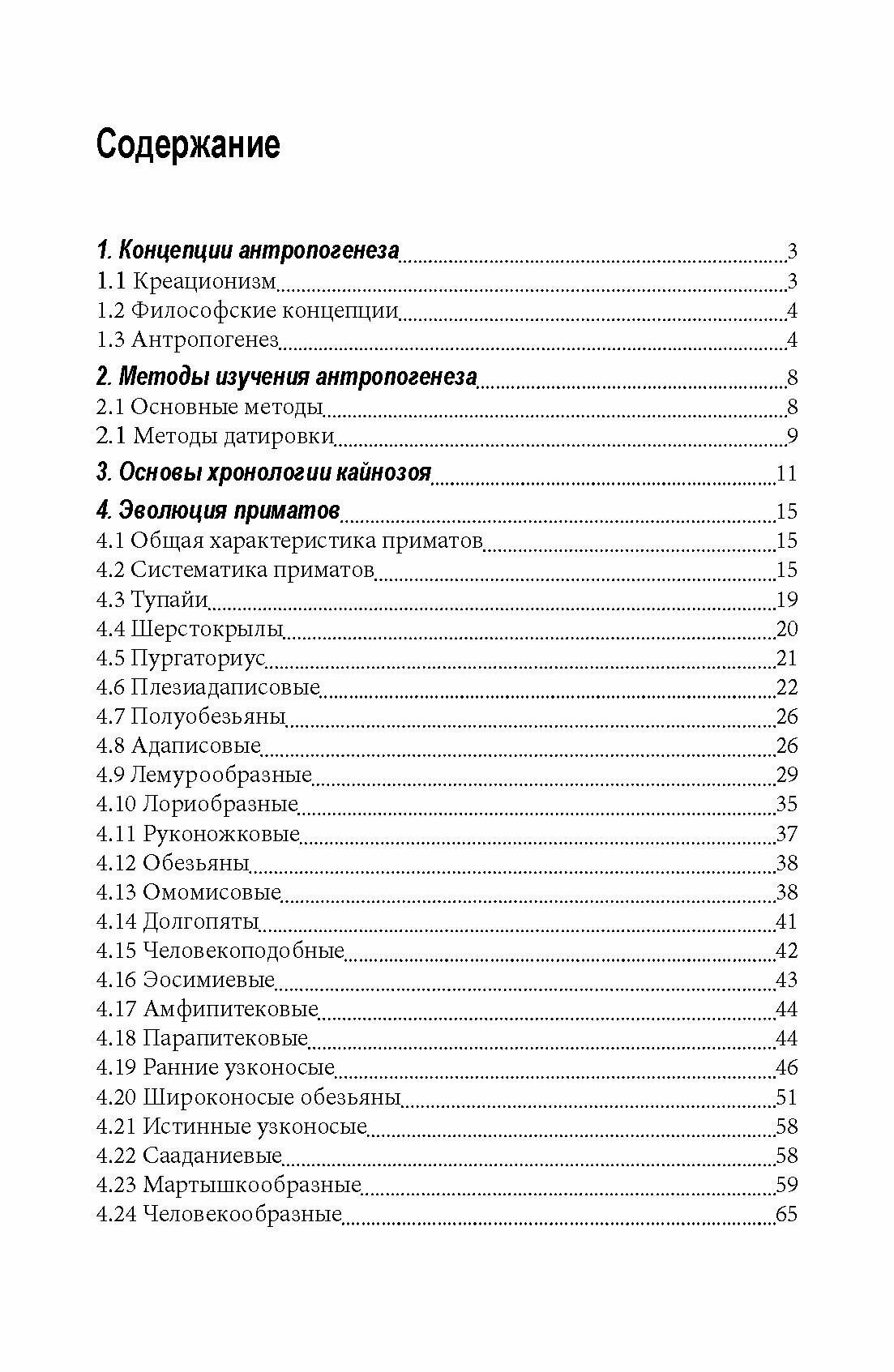 Антропогенез — фото 1