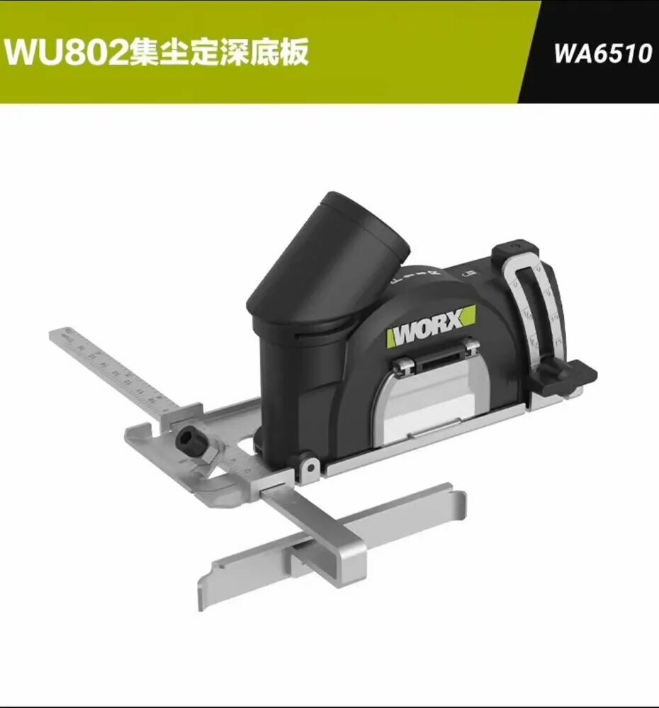 WORX WA6510, направляющая шина для лобзика WU802, глубина реза 20 мм