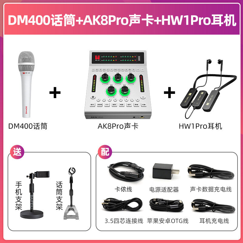 Белый микрофон DM400 + аудиоинтерфейс AK8Pro + кабель HW1