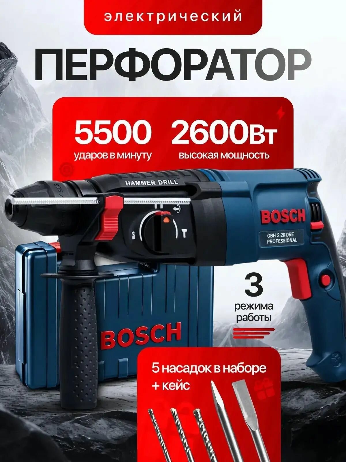 Перфоратор электрический, профессиональный в кейсе-xf