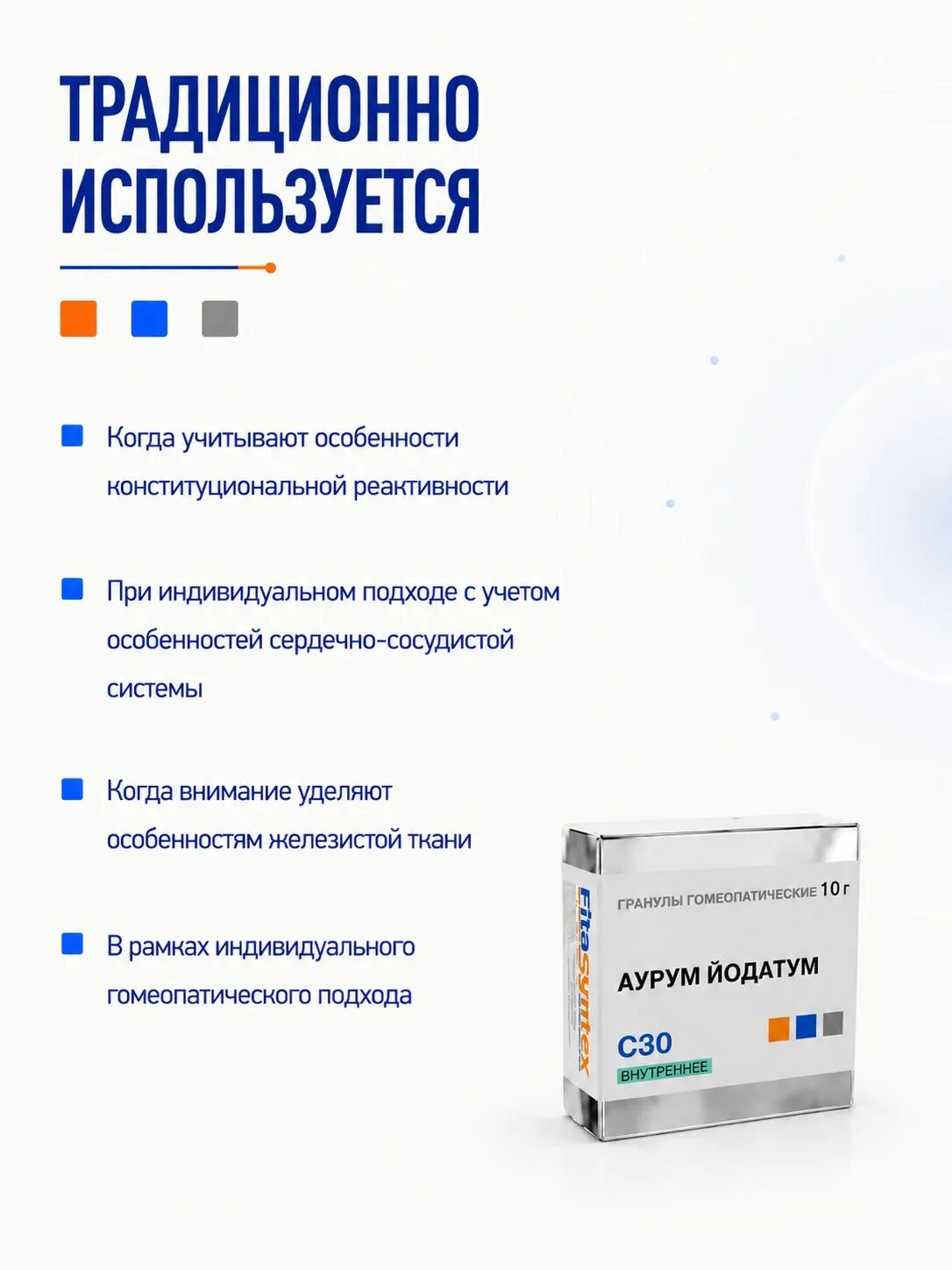 Аурум йодатум С30, гранулы гомеопатические , 10 грамм , Фитасинтекс — фото 1