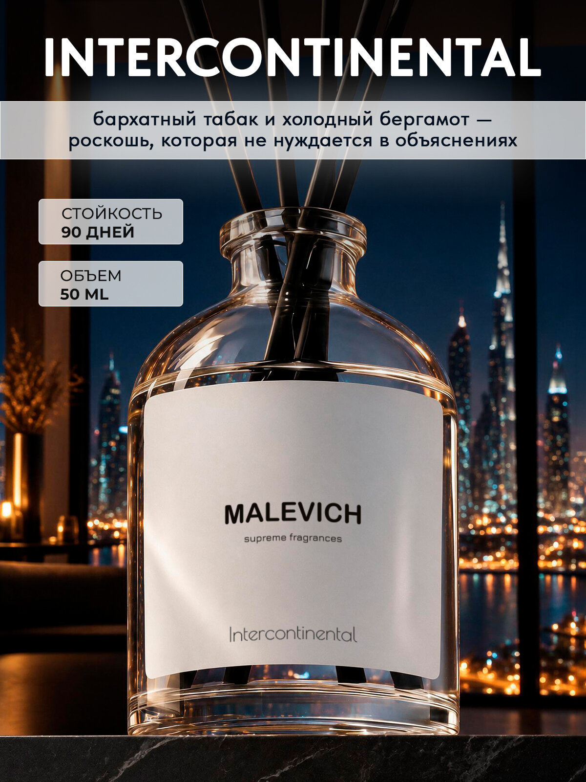 Malevich, диффузор для дома с палочками, 50 мл
