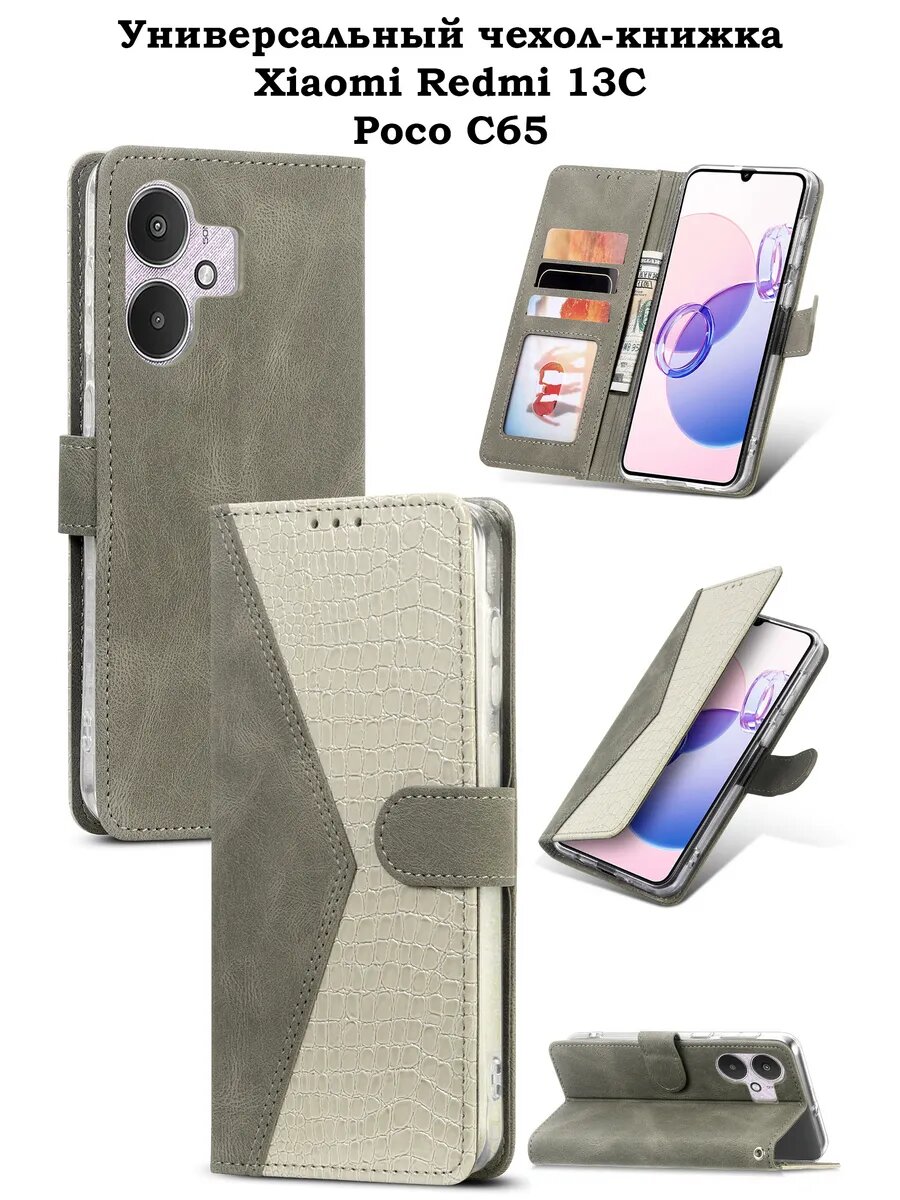 Чехол-книжка для Xiaomi Redmi 13C Сяоми редми 13С Poco C65