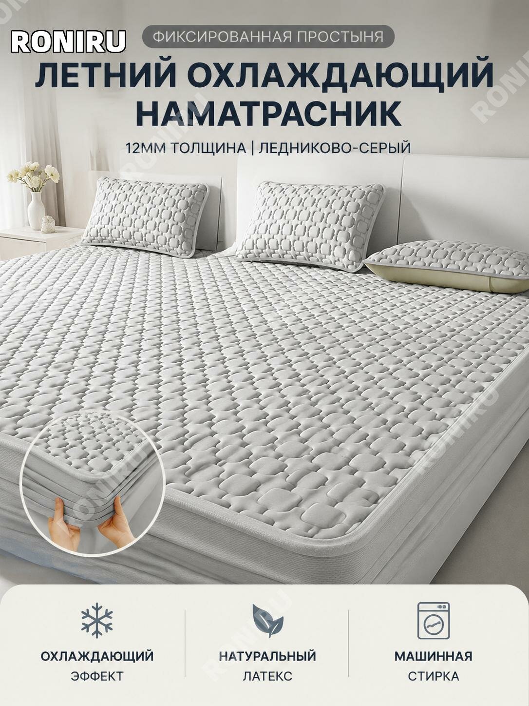 Латексный наматрасник 150x200 см серый с наволочкой
