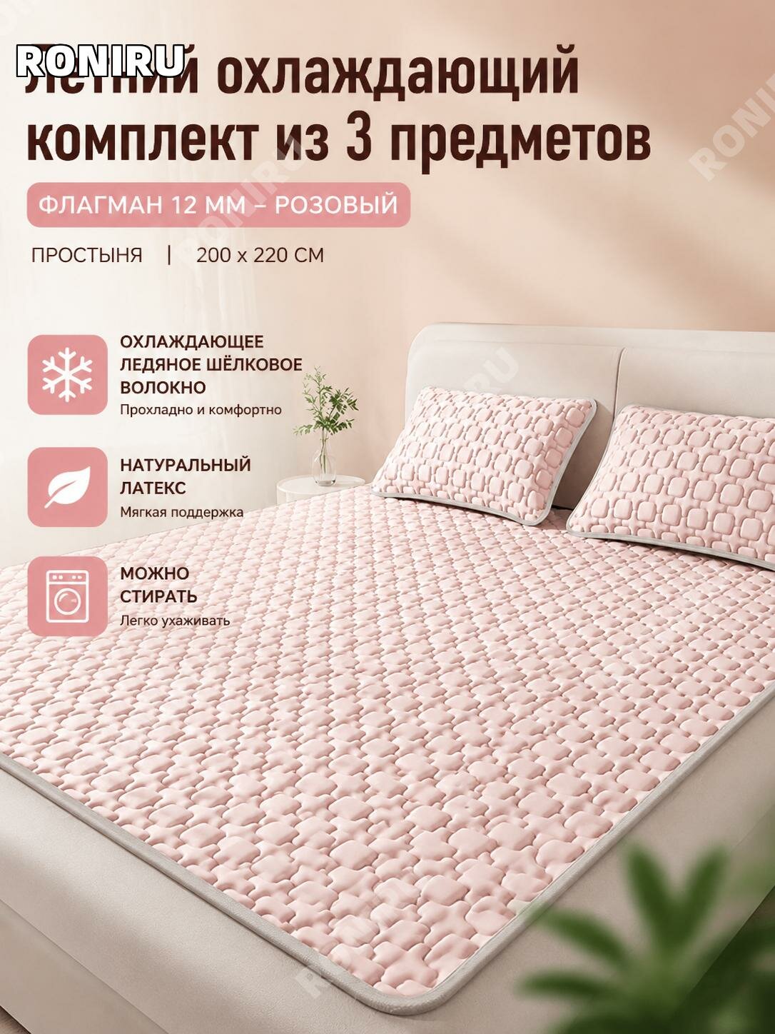 Латексная летняя простынь 200x220 см розовая с наволочкой