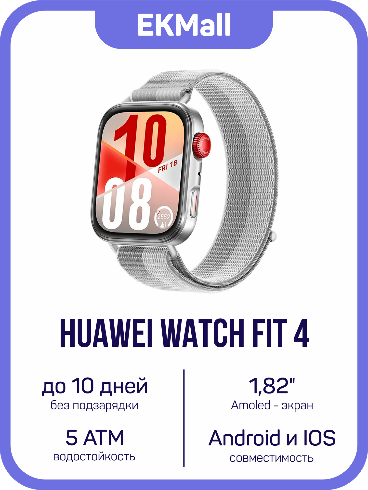Умные часы HUAWEI WATCH FIT 4 (SYA-B19), серый, нейлоновый ремешок, NFC, Amoled, Ростест (ЕАС)