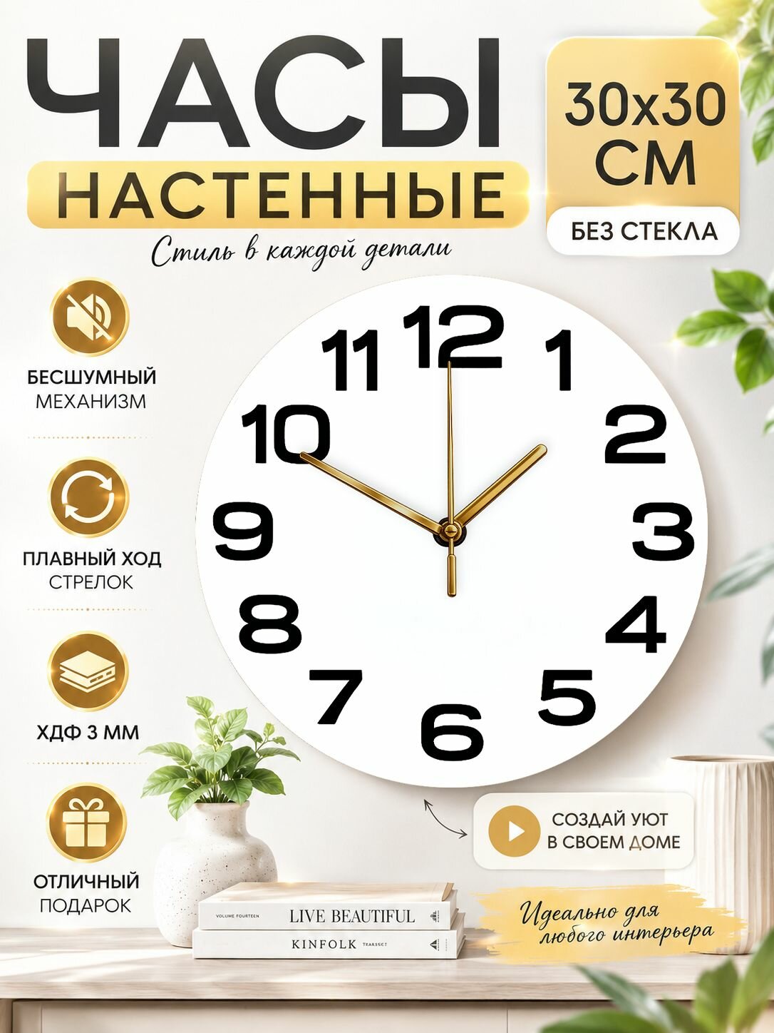 Часы настенные бесшумные 30х30см Добродаров