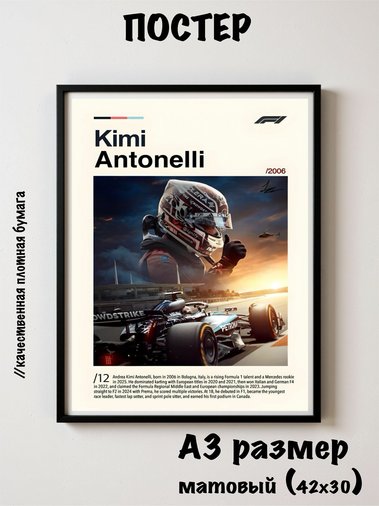 Постер А3- Kimi Antonelli