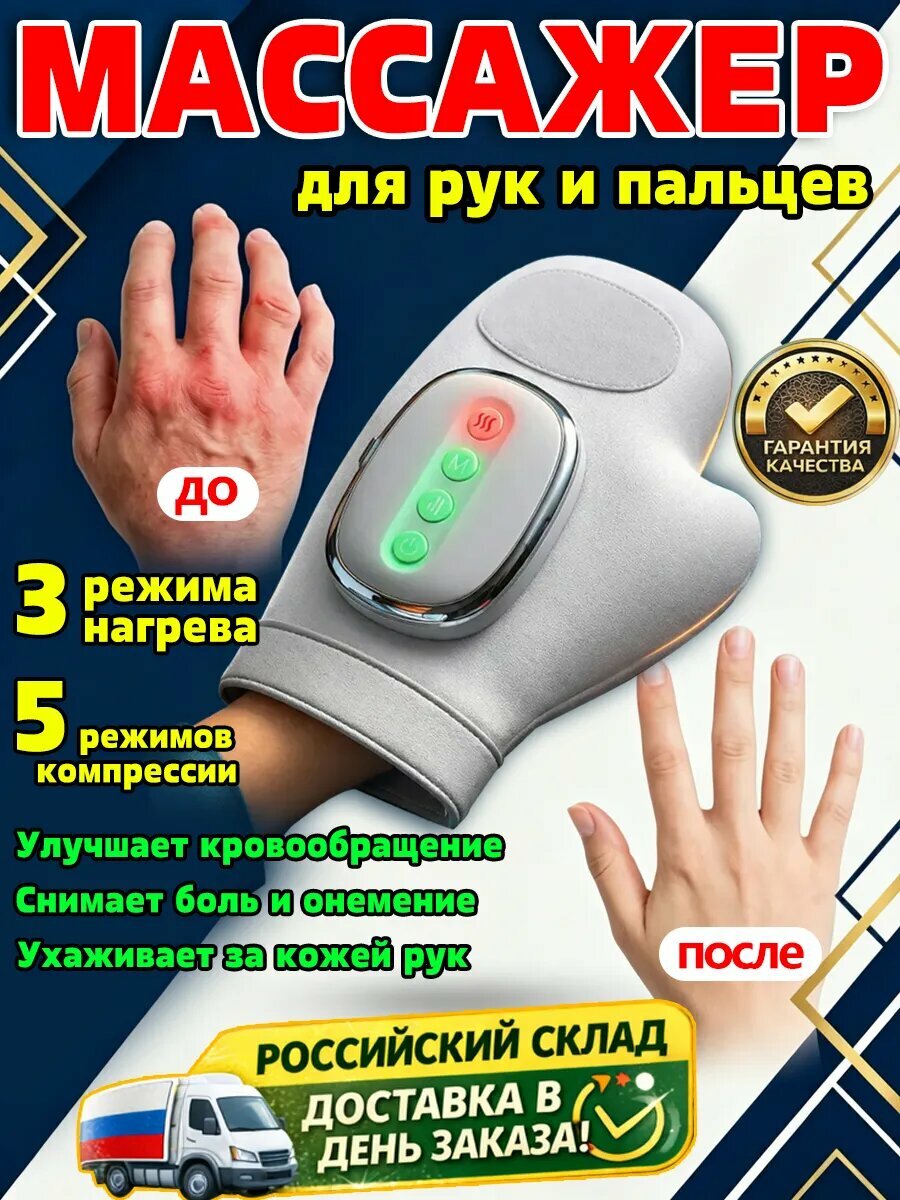 Массажер для рук и пальцев электрический снижение боли