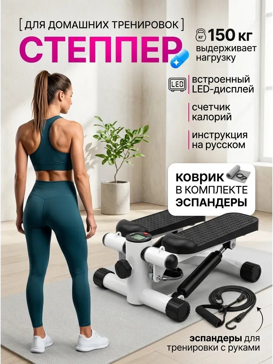 Поворотный степпер тренажёр с эспандерами и LED дисплеем