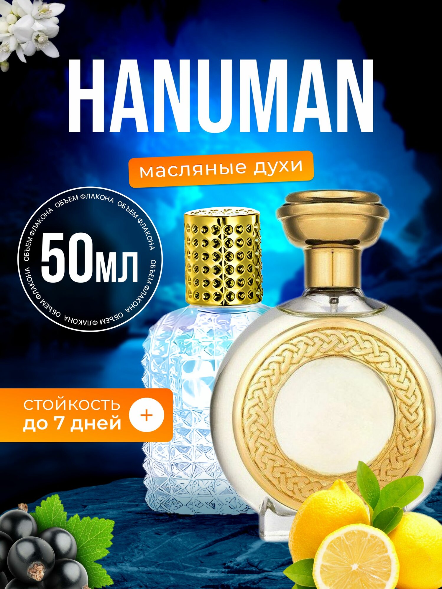 Духи масляные Hanuman Хануман