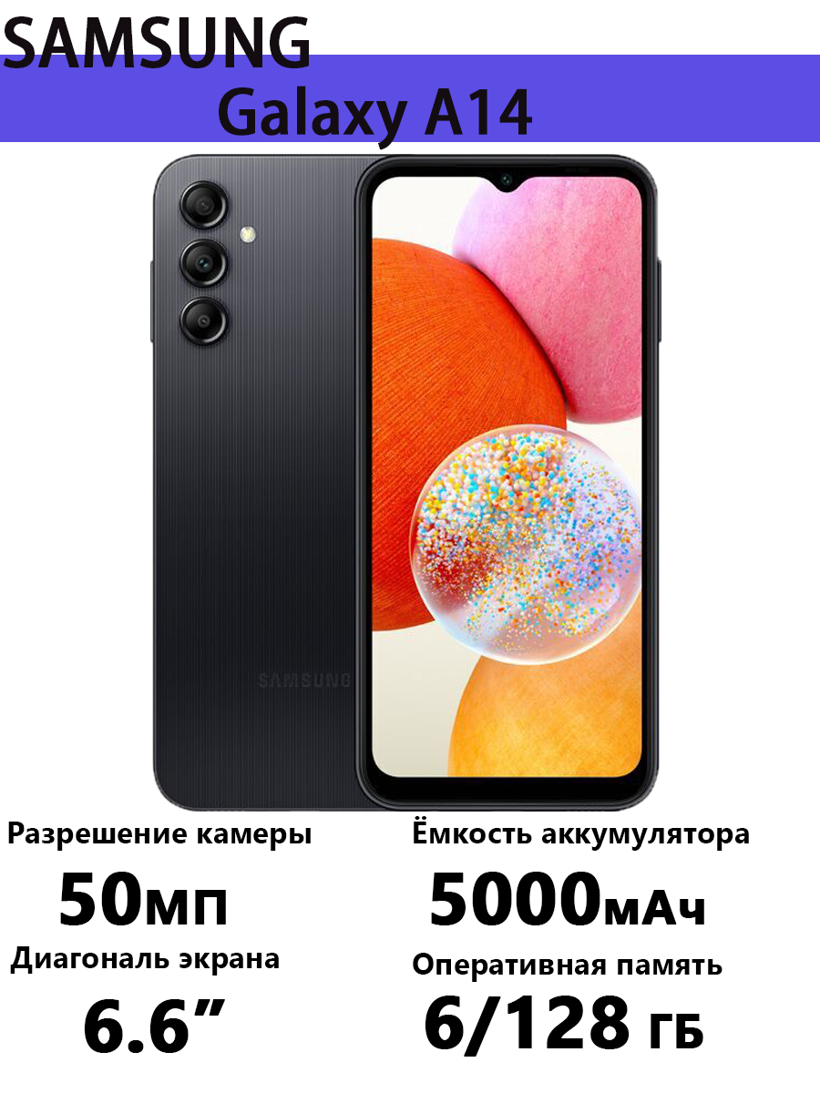 Смартфон Samsung Galaxy A14, 50MP, 128GB, Wi-Fi, NFC, 6.6", 2000MHz, серебрист