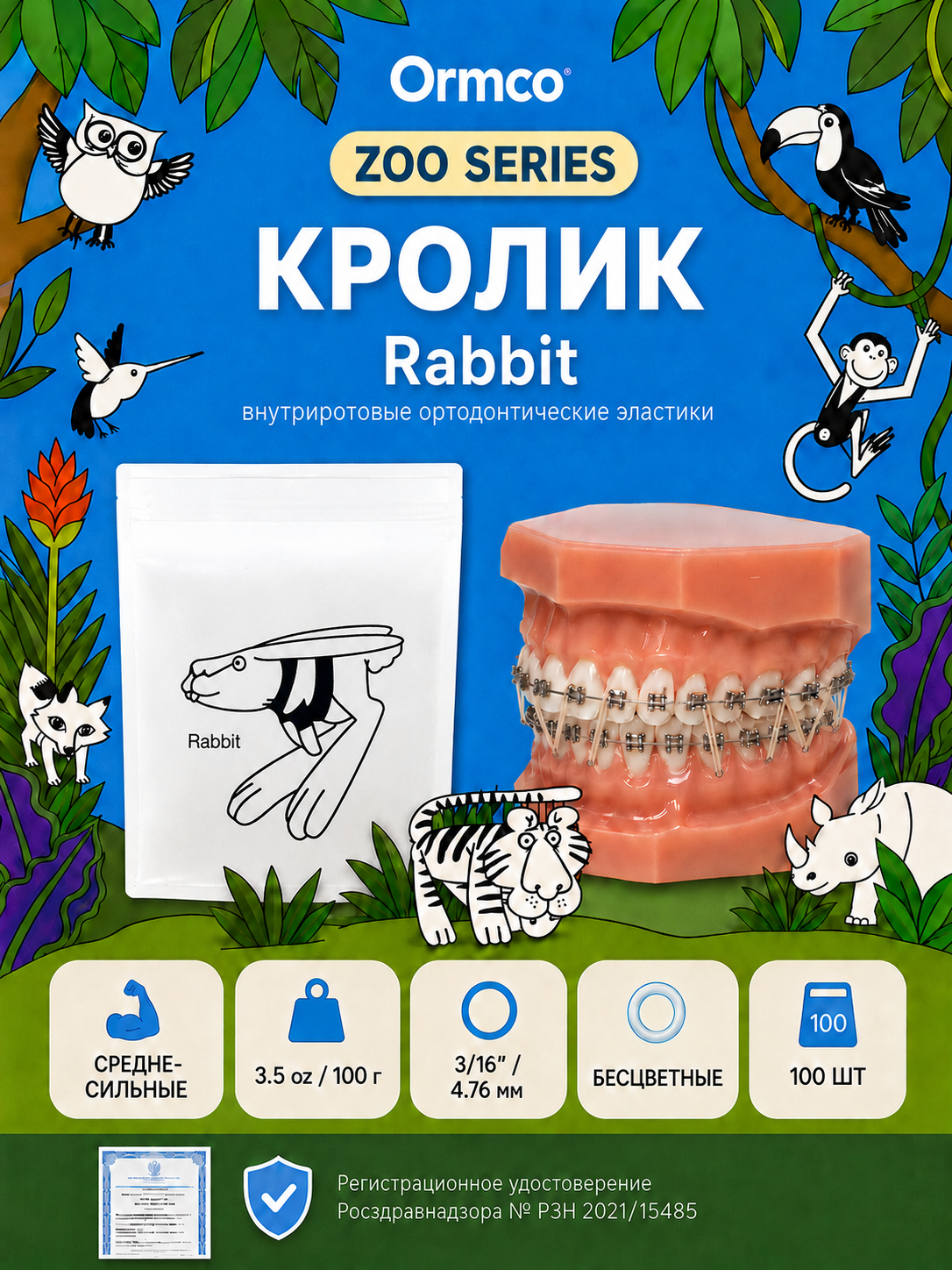 Ортодонтические резинки для брекетов / Тяги для брекетов (эластики) - Кролик / Rabbit (4,76 мм, 100 гр.)