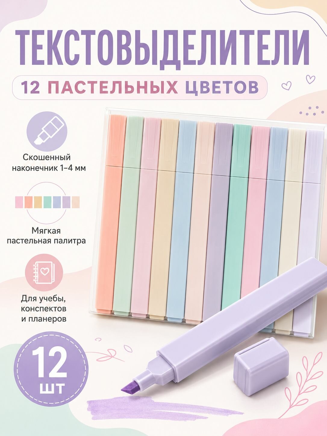 Маркер Акварельный, толщина: 3.5 мм, 12 шт. для выделения текста, для граффити