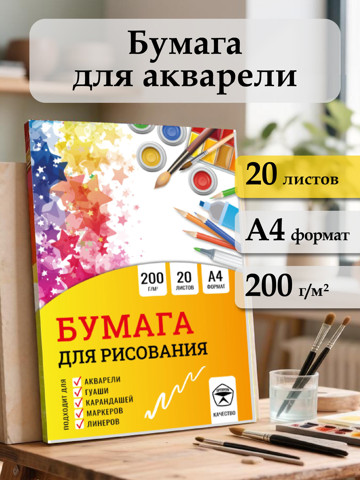 Бумага для рисования 20 листов 200 г/м2 в папке А4