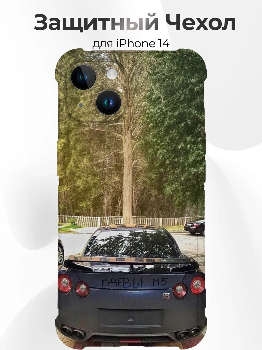 Чехол с принтом iPhone 14 Nissan GT-R R35 Где вы M5