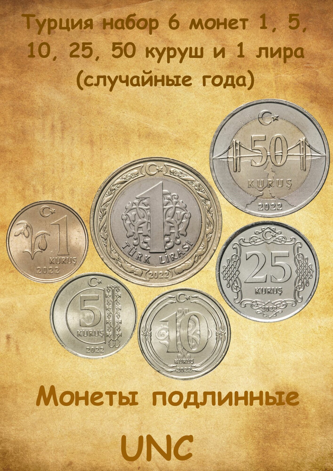 Набор 6 монет Турция 1, 5, 10, 25, 50 куруш и 1 лира (случайные года), UNC
