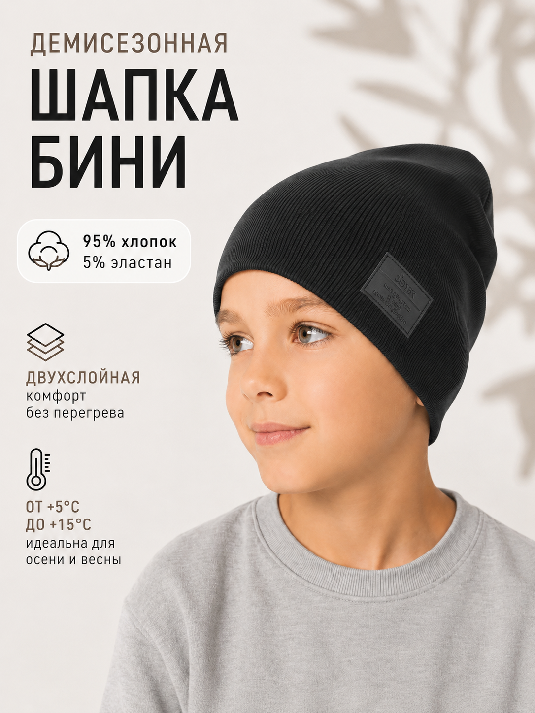 Шапка-бини Осень-зима 2026 для детей