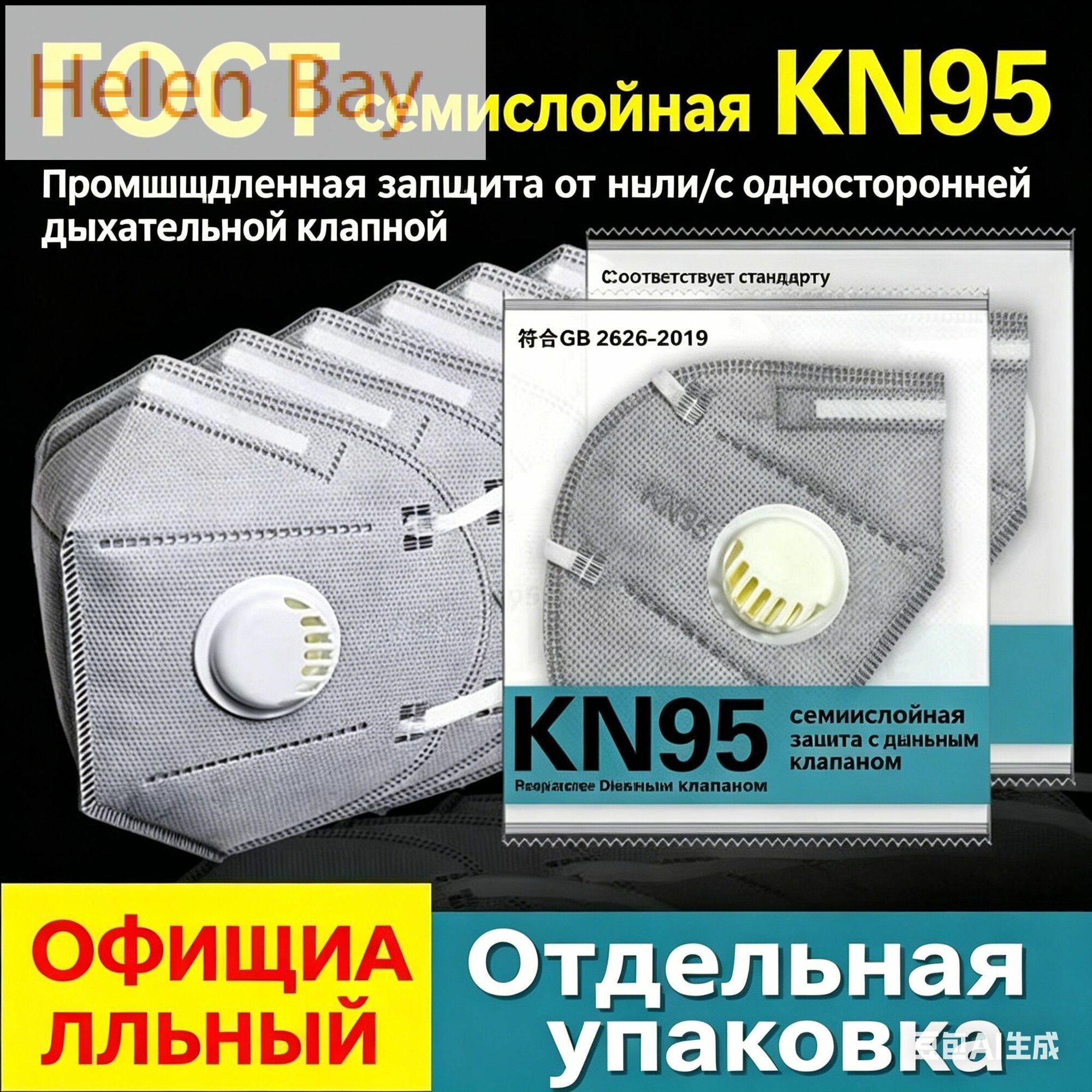 Респиратор профессиональный, FFP2, размер Универсальный, 50 шт.