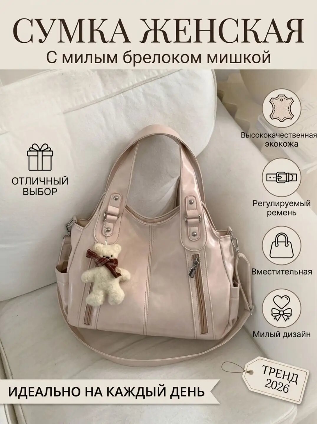 Сумка