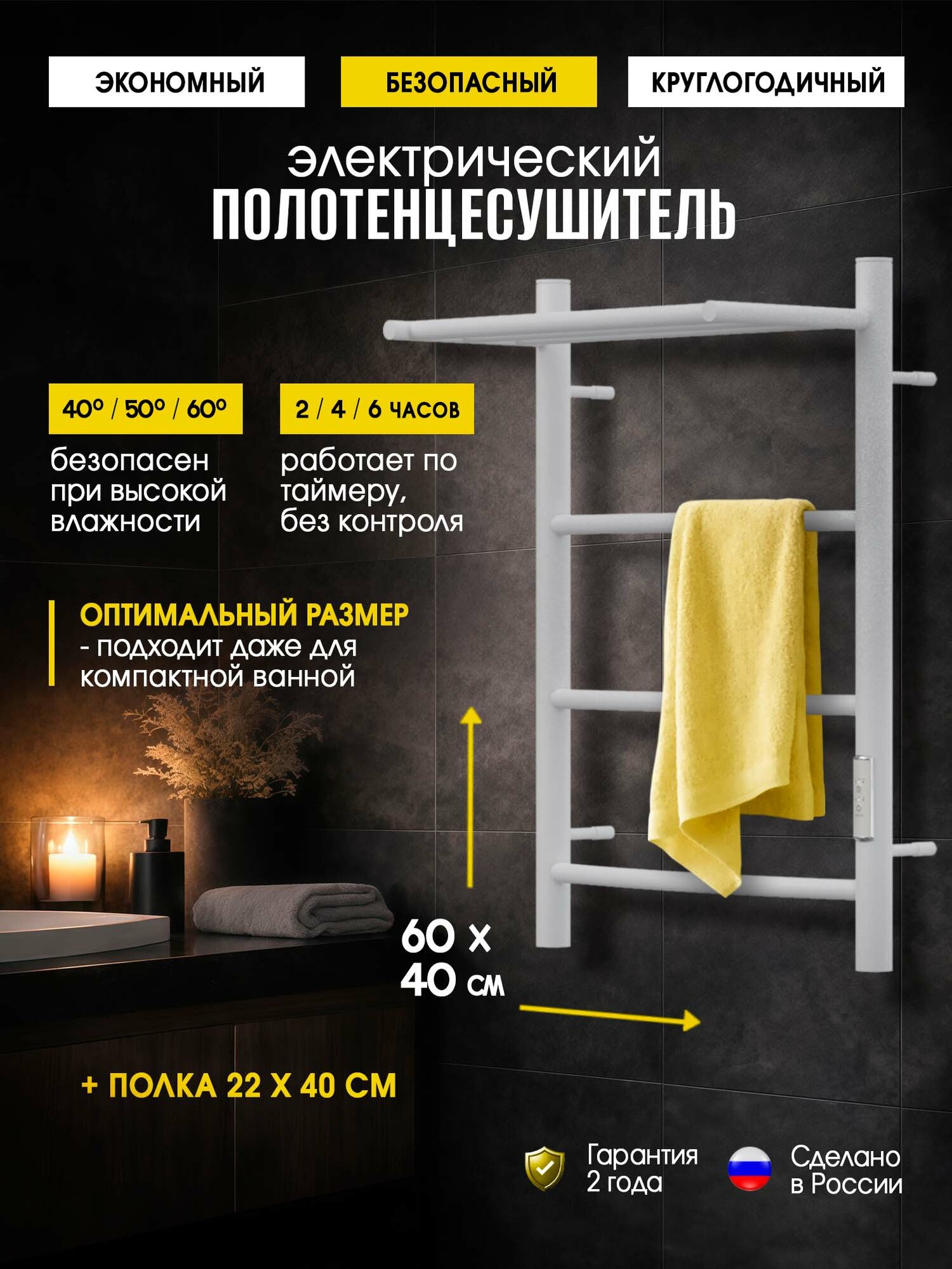 Полотенцесушитель электрический Суховей Комфорт CSR64011WM 60x40 см с полкой/ белый матовый / Сушилка для полотенец в ванную/ лесенка с терморегулятором
