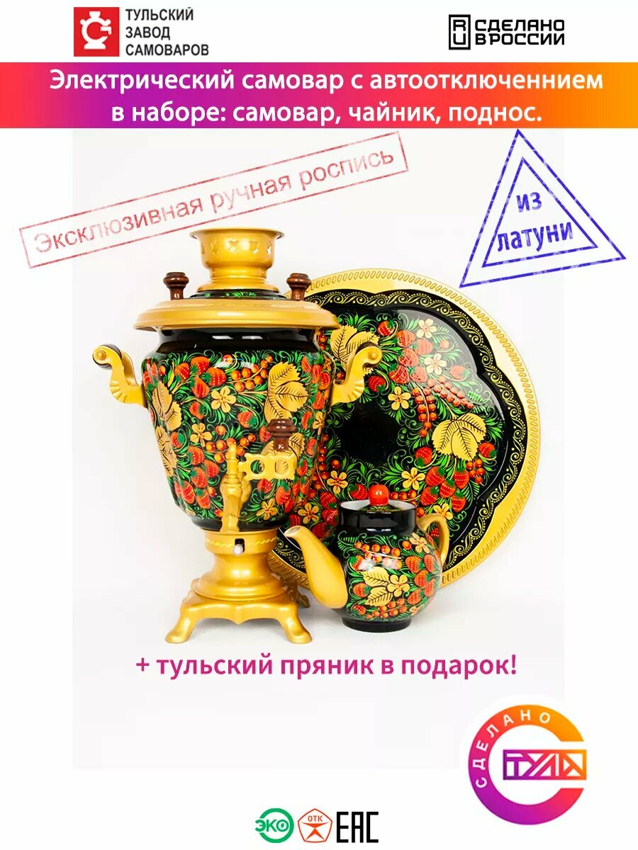 Электрический тульский самовар с автоотключением в наборе