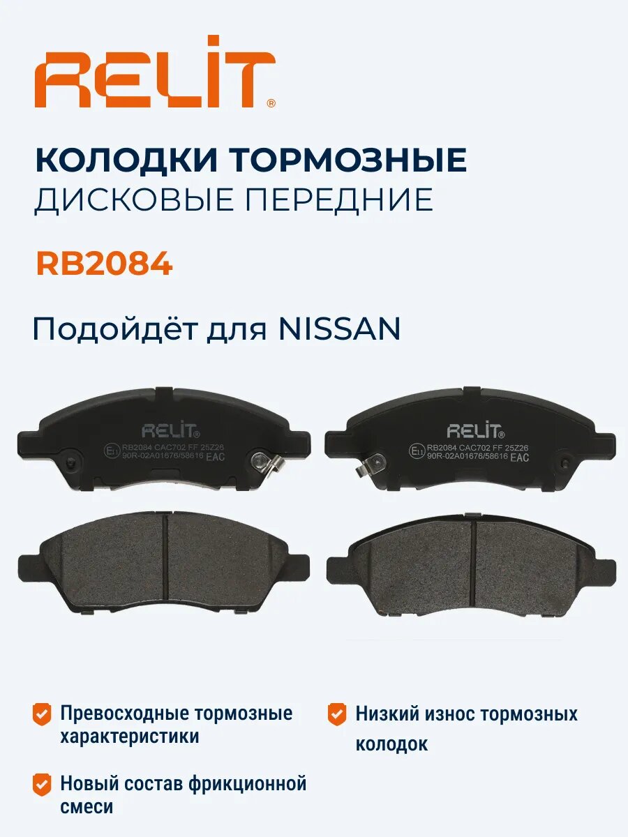 Колодки тормозные дисковые передние керамические RB2084