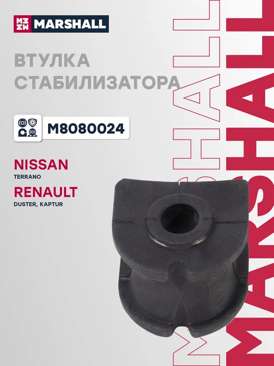 Втулка стабилизатора задняя для а/м RENAULT DUSTER 10-