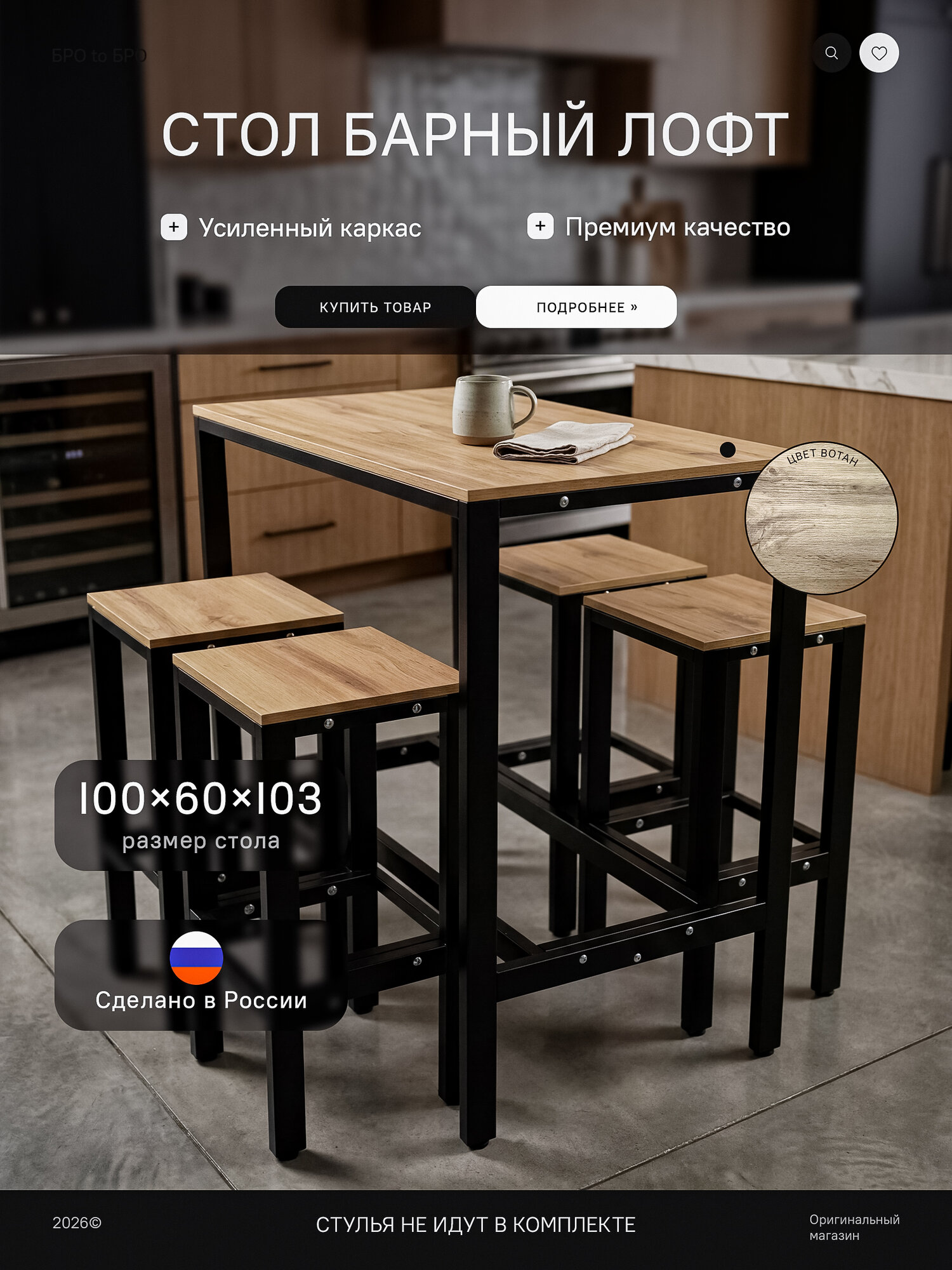 Стол барный кухонный, барная стойка лофт
